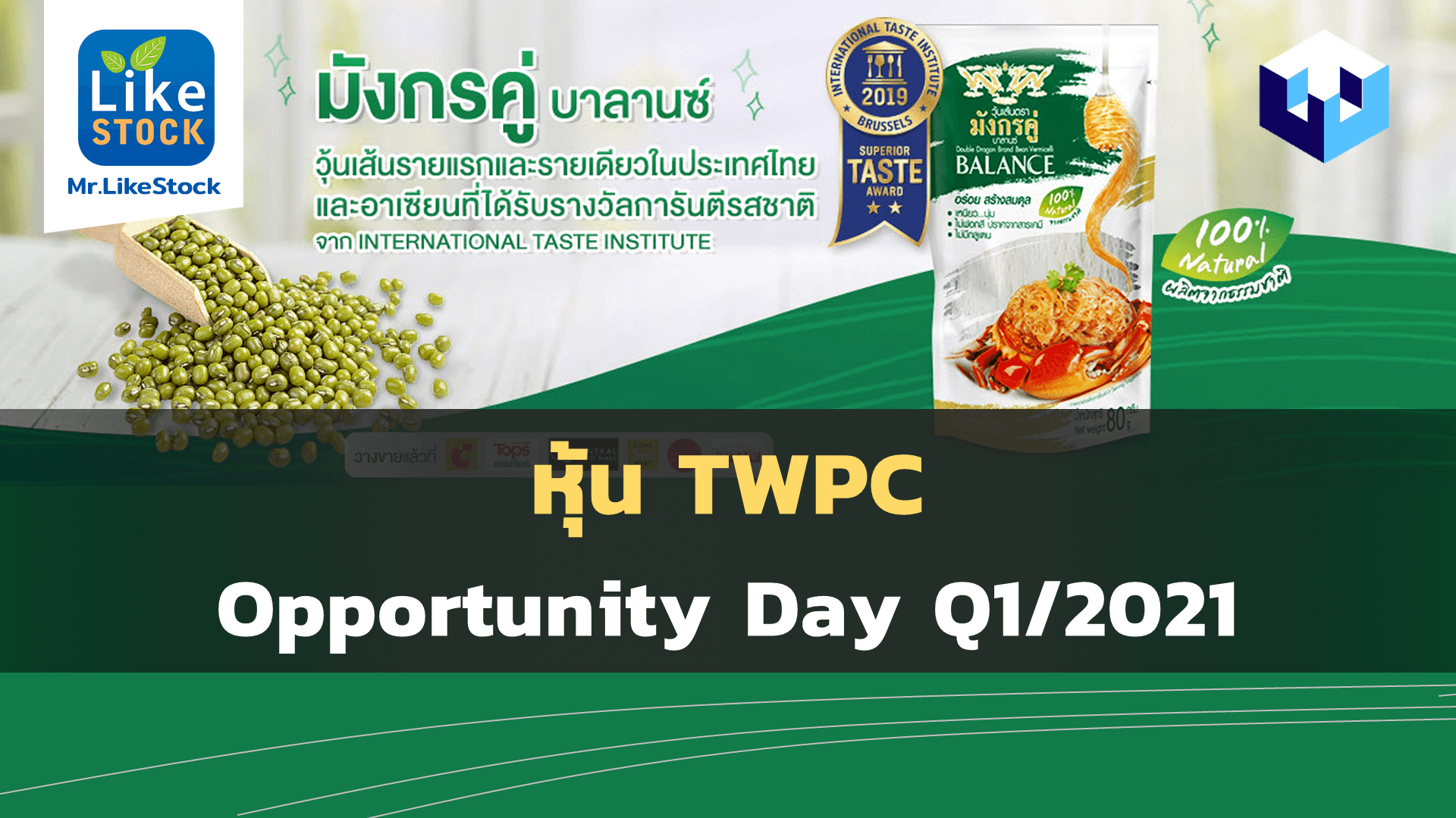 หุ้น TWPC – Opportunity day Q1/2021 | Mr.LikeStock