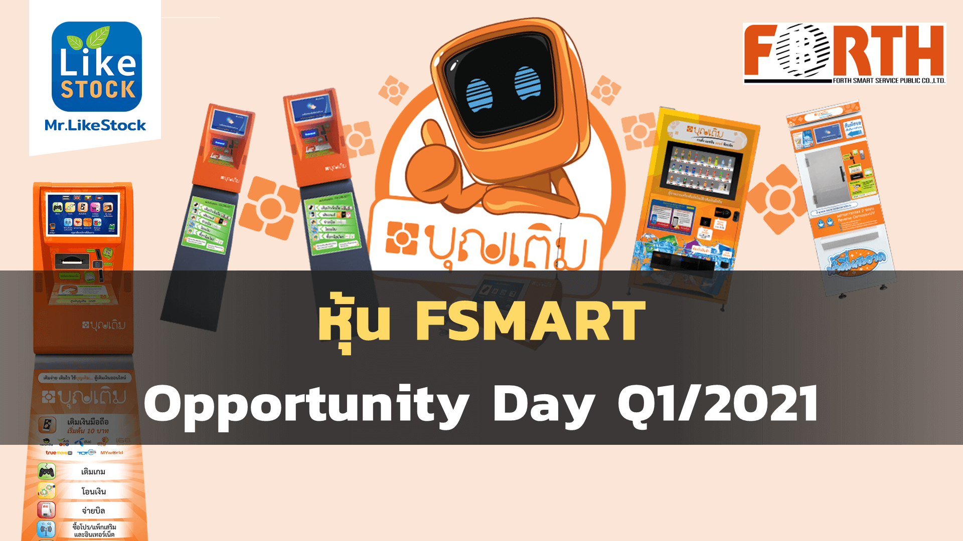 หุ้น FSMART – Opportunity day Q1/2021 | Mr.LikeStock