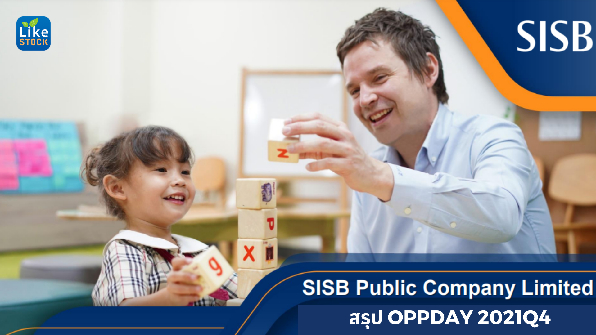 หุ้น SISB - สรุป OPPDAY 2021Q4 - Mr.LikeStock