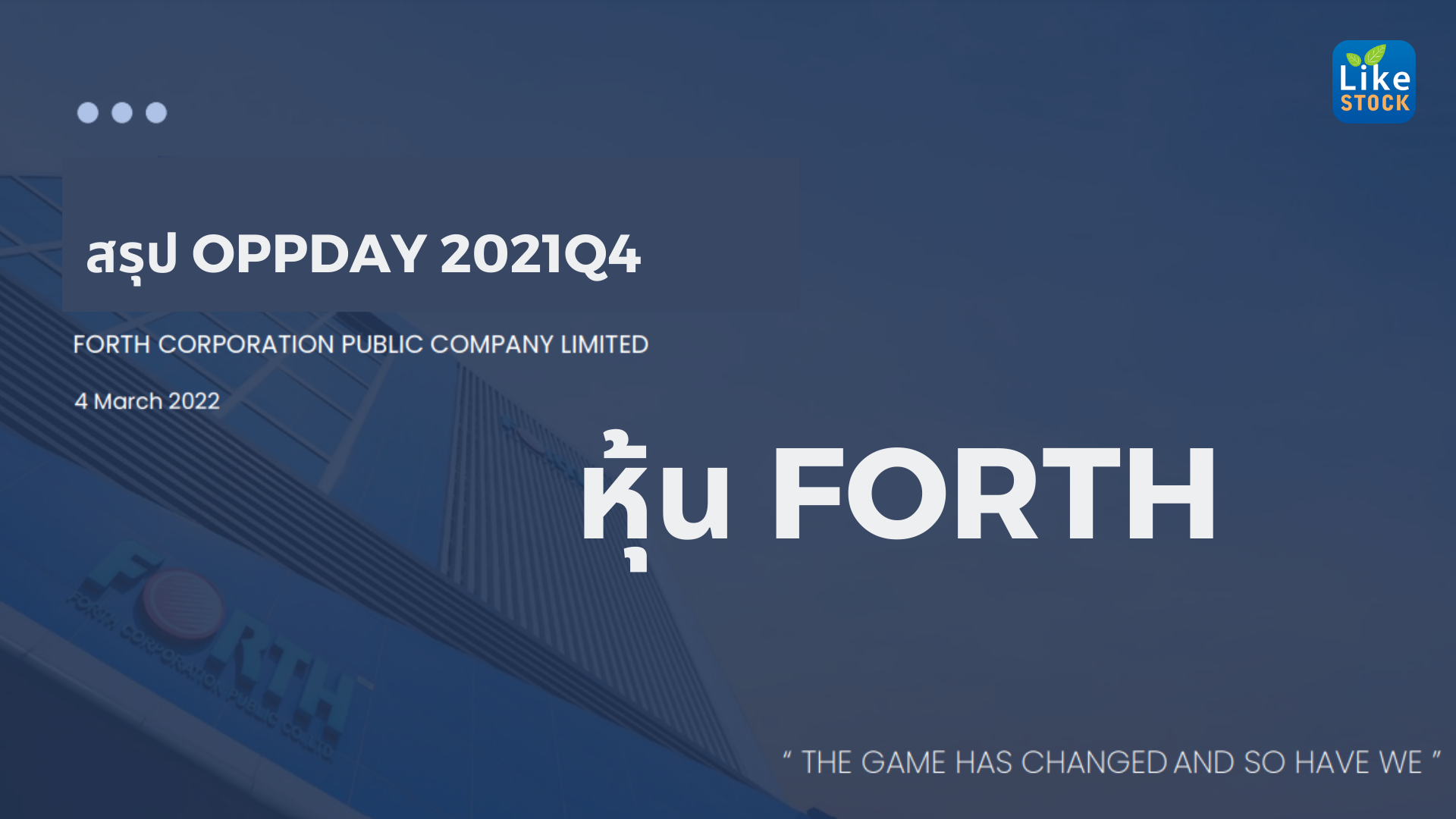 หุ้น FORTH - สรุป OPPDAY 2021Q4 - Mr.LikeStock