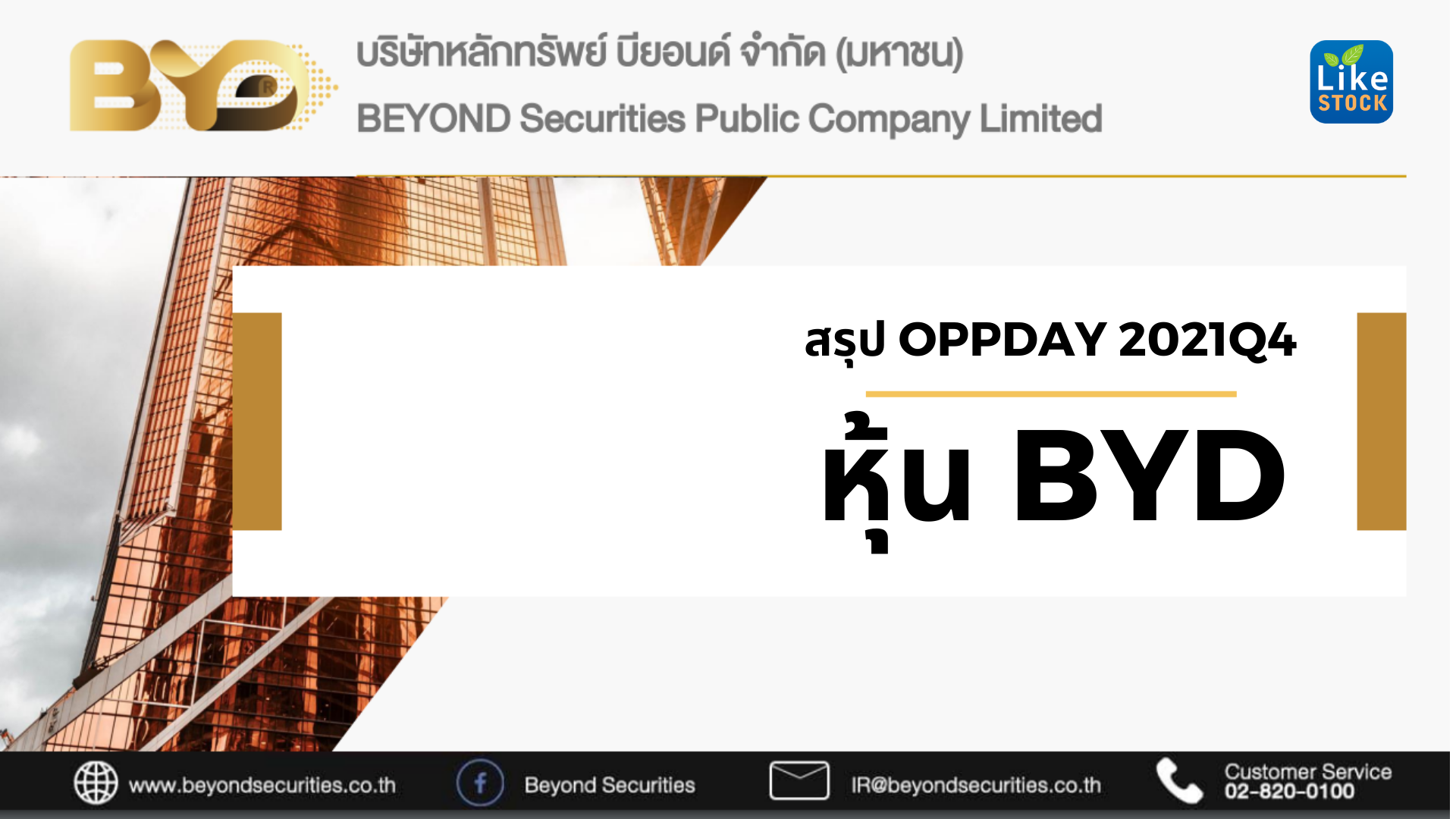 หุ้น BYD - สรุป OPPDAY 2021Q4 - Mr.LikeStock