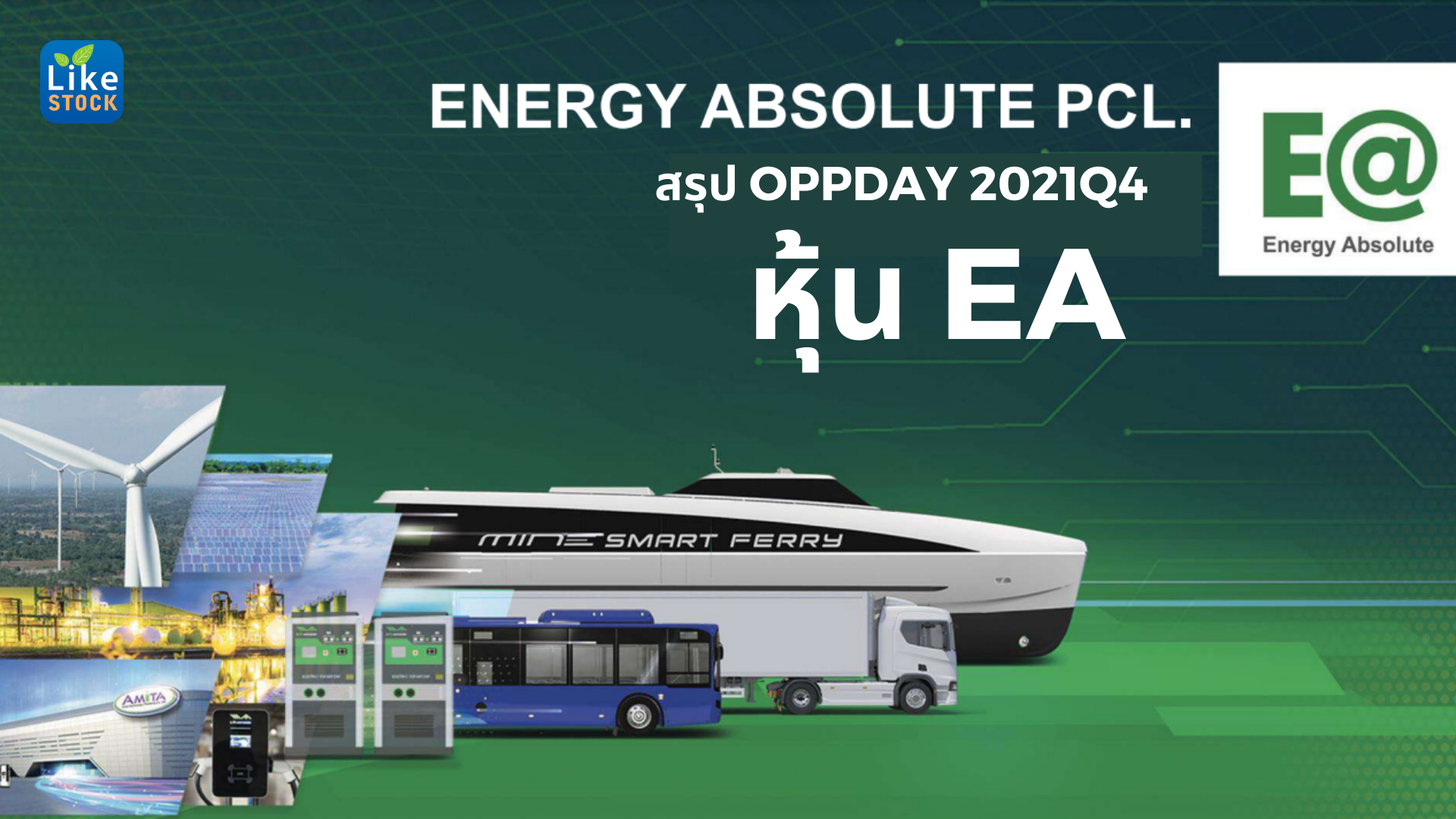 หุ้น EA - สรุป OPPDAY 2021Q4 - Mr.LikeStock