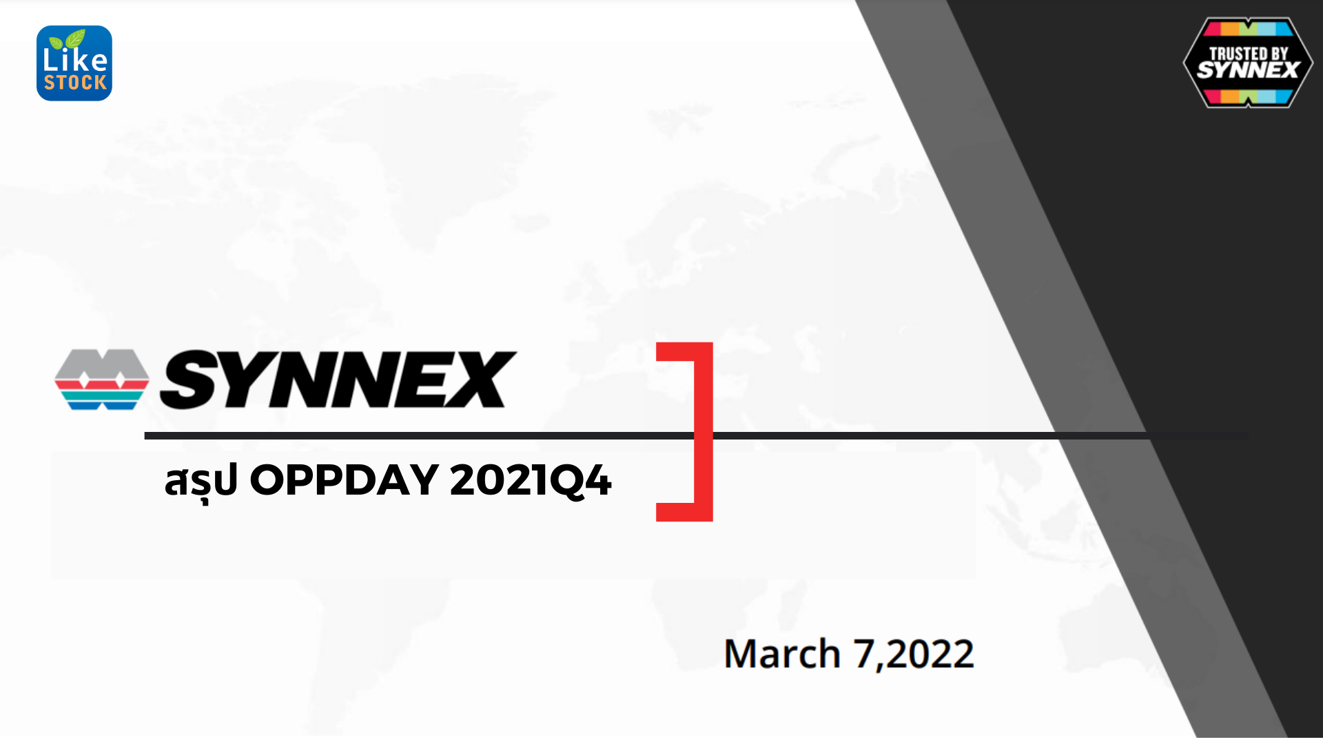 หุ้น SYNEX - สรุป OPPDAY 2021Q4 - Mr.LikeStock