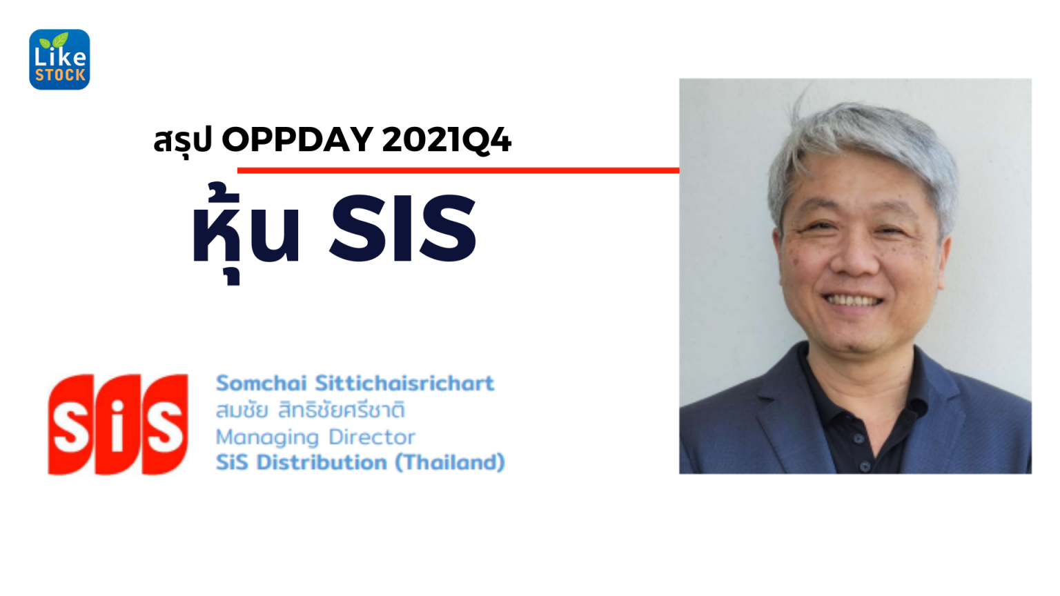 Mr.LikeStock - อ่านงบการเงิน