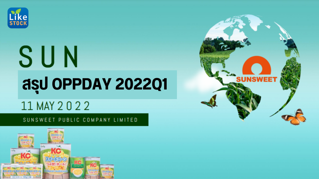 หุ้น SUN - สรุป OPPDAY 2022Q1 - Mr.LikeStock