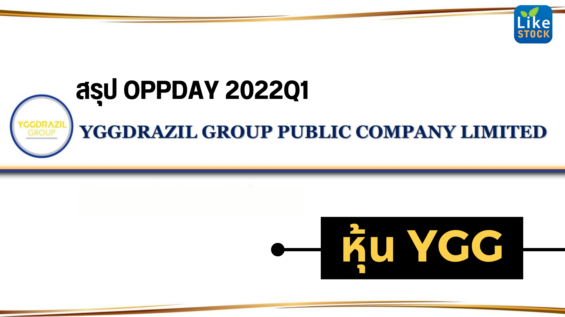 หุ้น YGG - สรุป OPPDAY 2022Q1 - Mr.LikeStock