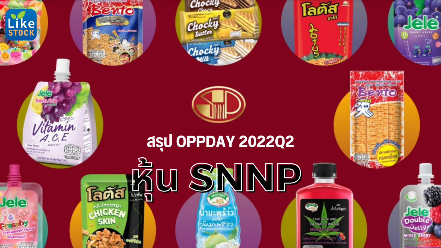 หุ้น SNNP - สรุป OPPDAY 2022Q2 - Mr.LikeStock