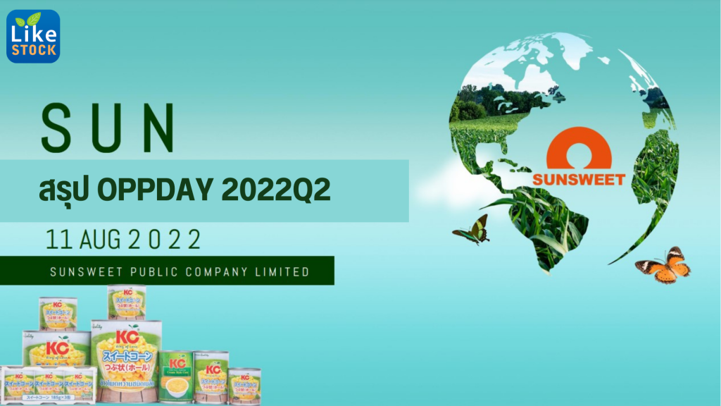หุ้น SUN - สรุป OPPDAY 2022Q2 - Mr.LikeStock