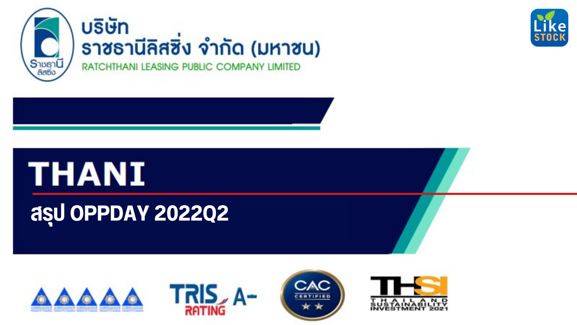 หุ้น THANI - สรุป OPPDAY 2022Q2 - Mr.LikeStock
