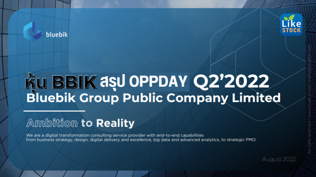 หุ้น BBIK - สรุป OPPDAY 2022Q2 - Mr.LikeStock
