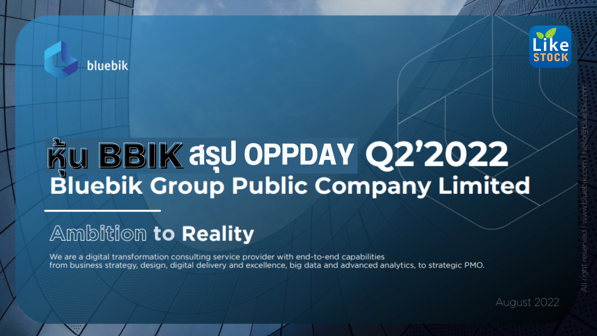 หุ้น BBIK - สรุป OPPDAY 2022Q2 - Mr.LikeStock