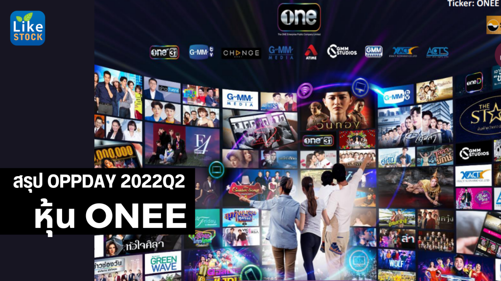หุ้น ONEE - สรุป OPPDAY 2022Q2 - Mr.LikeStock