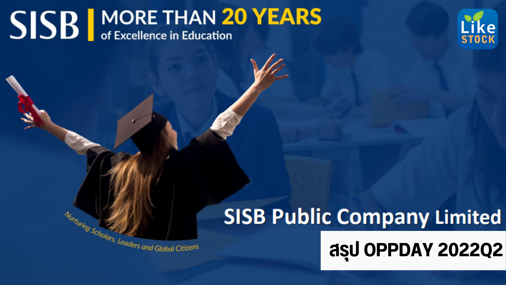หุ้น SISB - สรุป OPPDAY 2022Q2 - Mr.LikeStock
