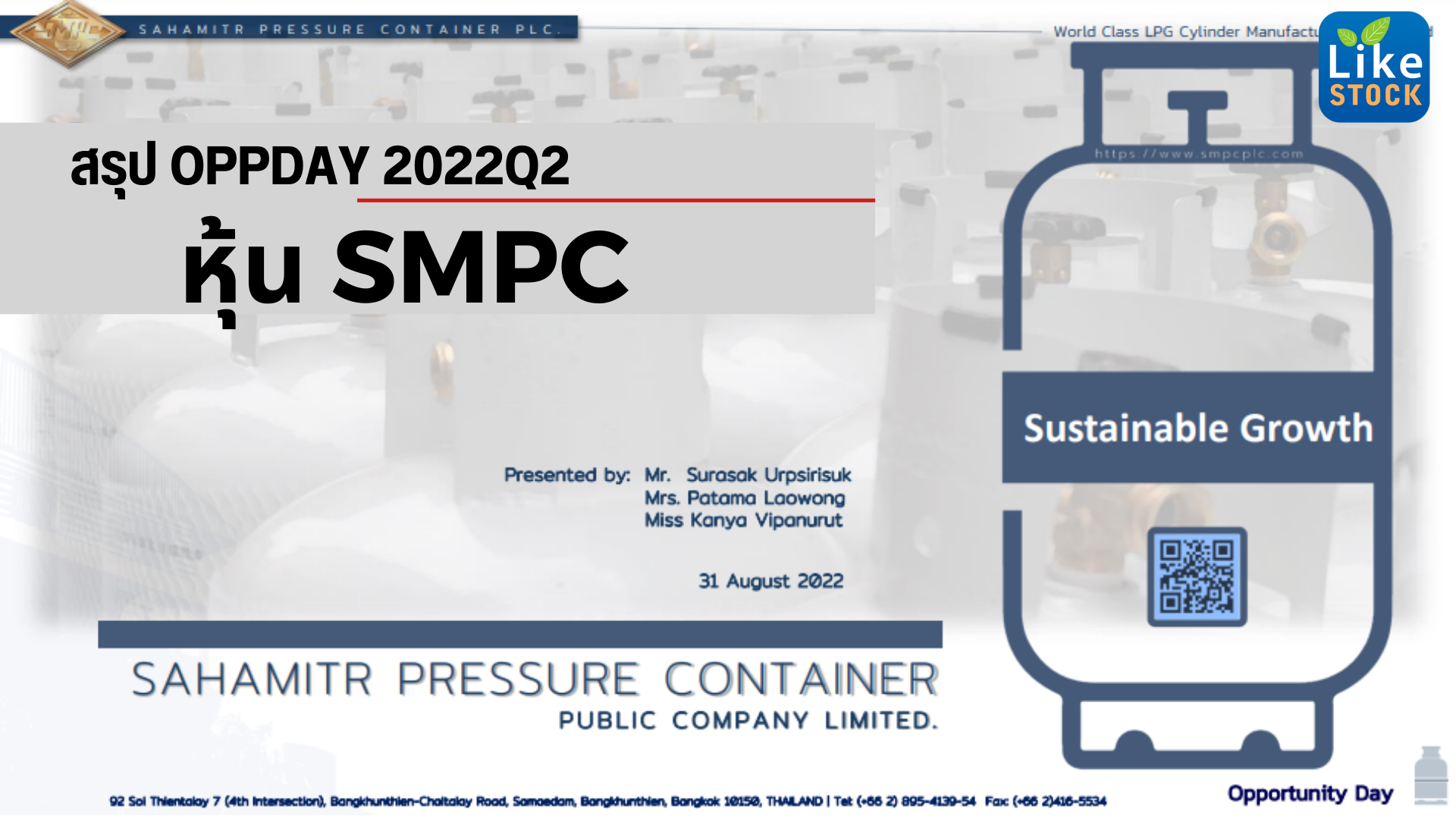 หุ้น SMPC - สรุป OPPDAY 2022Q2 - Mr.LikeStock