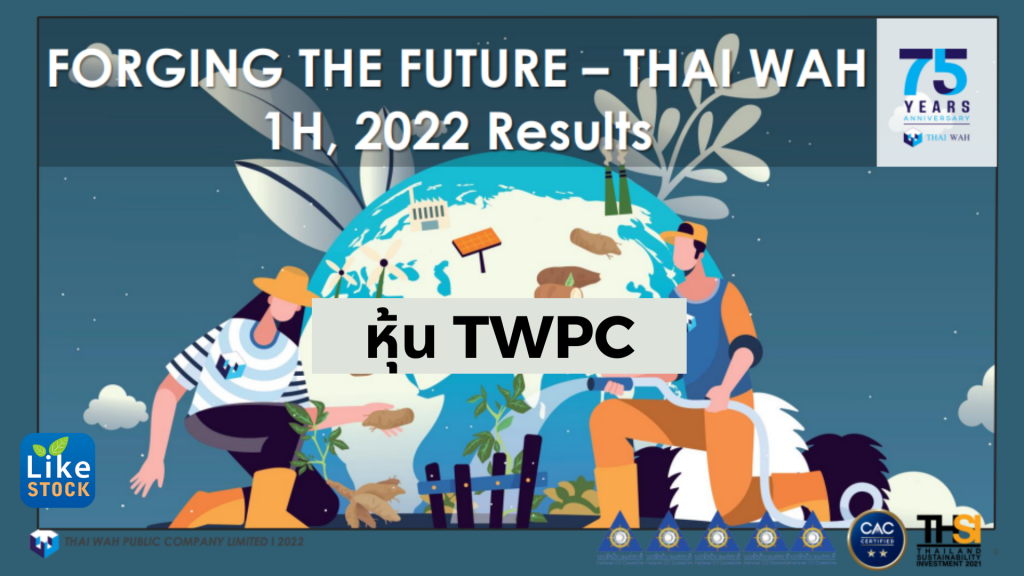 หุ้น TWPC - สรุป OPPDAY 2022Q2 - Mr.LikeStock