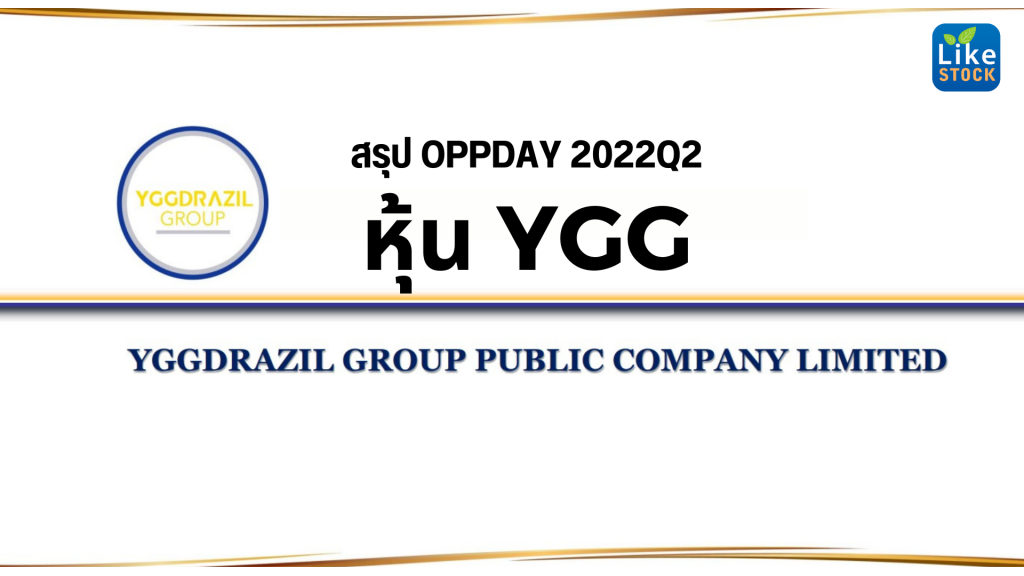 หุ้น YGG - สรุป OPPDAY 2022Q2 - Mr.LikeStock