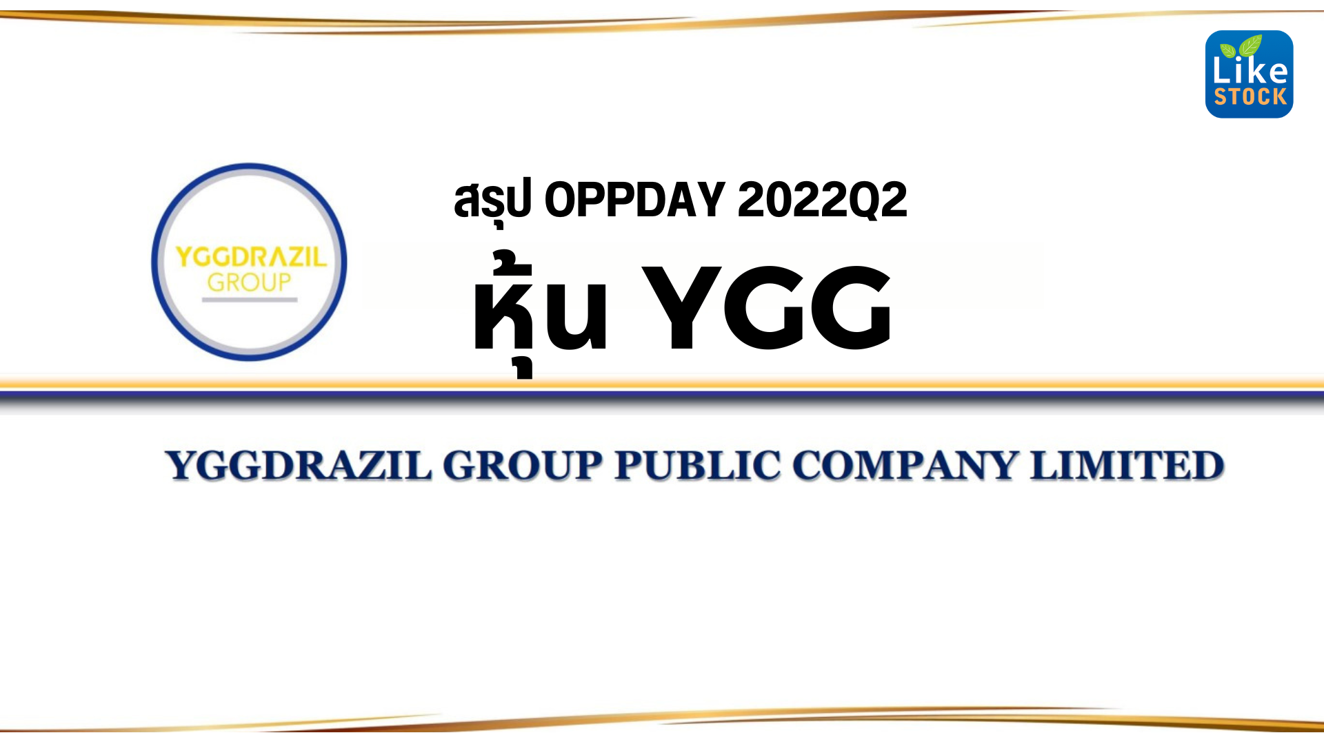หุ้น YGG - สรุป OPPDAY 2022Q2 - Mr.LikeStock