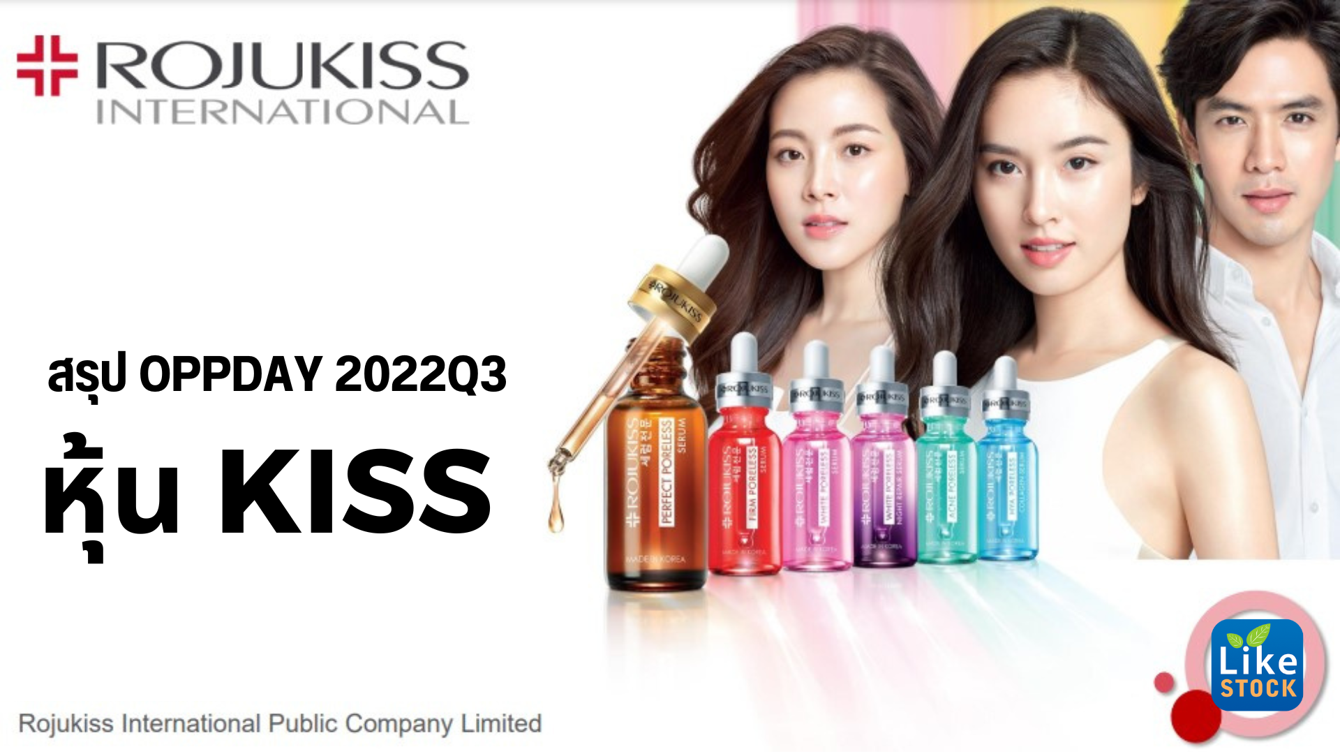 หุ้น KISS - สรุป OPPDAY 2022Q3 - Mr.LikeStock
